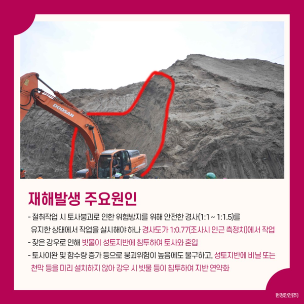 토사 무너짐으로 인한 매몰 사고사례