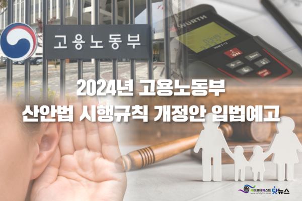 청력보존프로그램 수립 대상 90dB→85dB로 강화,, 고용부, 산안법 시행규칙 개정안 입법예고