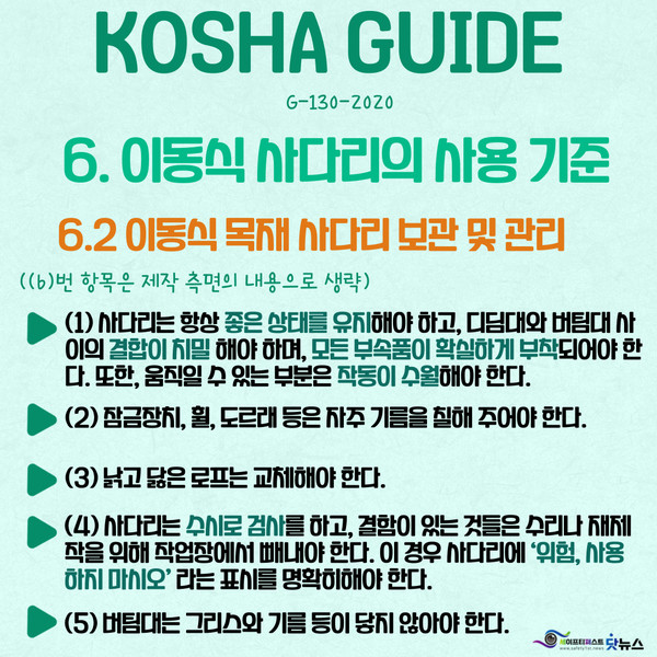 연이은 A형 사다리 추락 사고, 재해 예방위해 집중관리해야 할 2가지는 무엇?