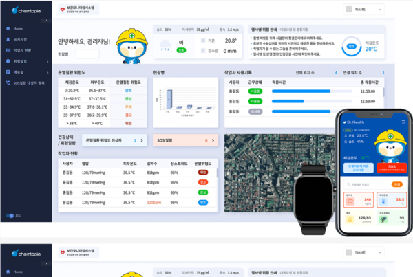 (주)켐토피아, 온열질환 대응 스마트워치 'Chemwatch Ⅱ' 출시